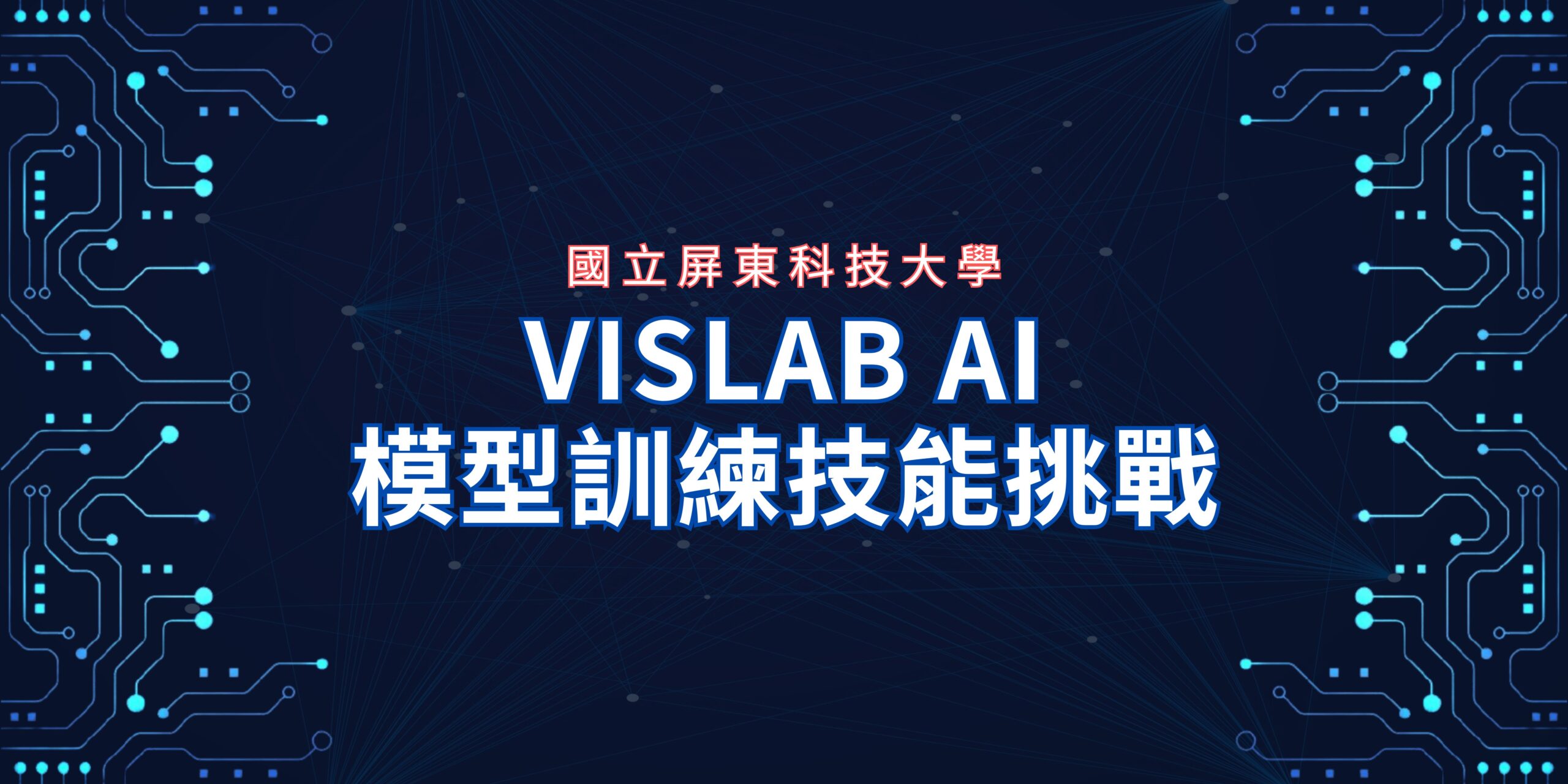 校內 – 競賽網站