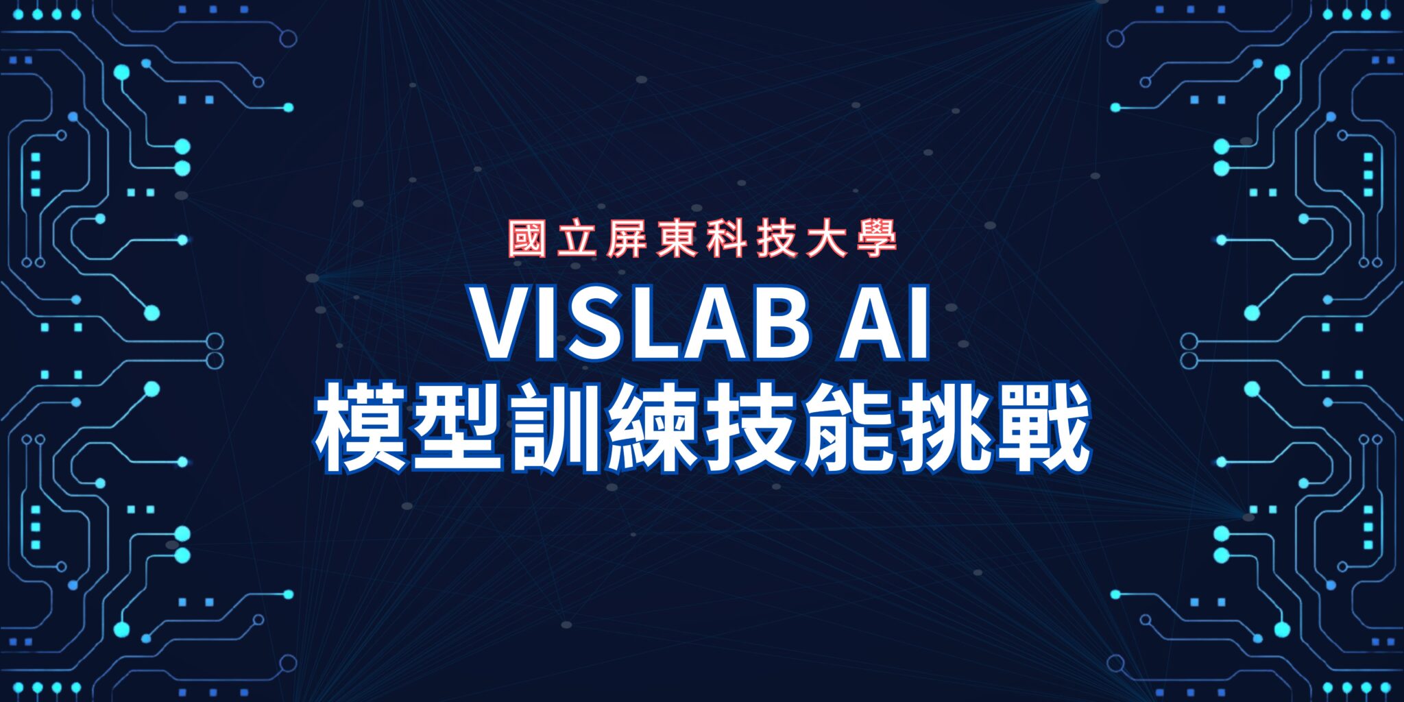 校內 – 競賽網站